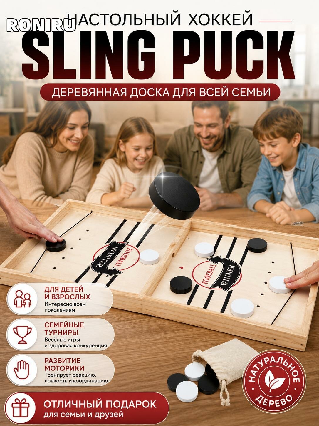 Настольный хоккей Sling Puck — деревянная доска для детей и взрослых, семейных турниров и развития моторики в семье