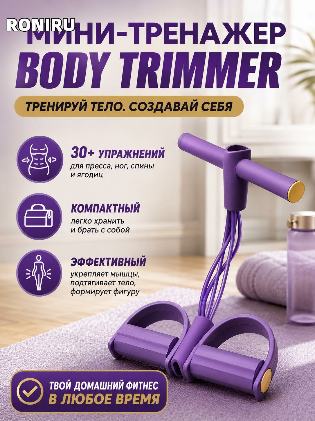 Мини-тренажер Body Trimmer для домашних тренировок — 30+ упражнений для пресса, ног, спины и ягодиц, компактный