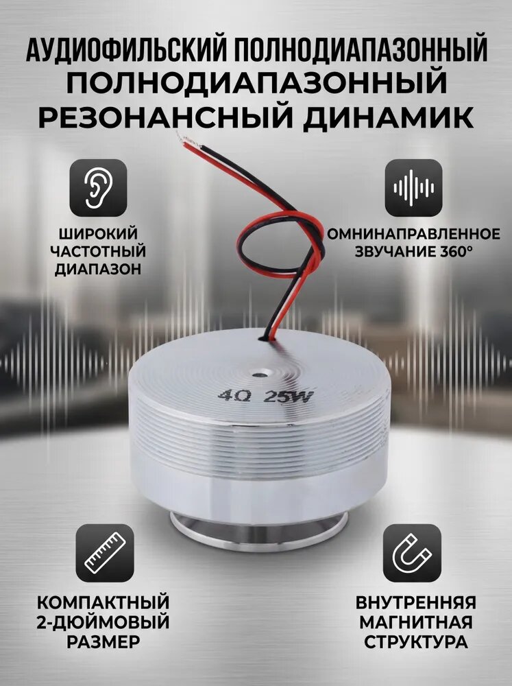Вибрационный динамик 50 мм, 4 25 Вт, 2020000 Гц, 95 дБ, полный диапазон, для ПК и смартфонов