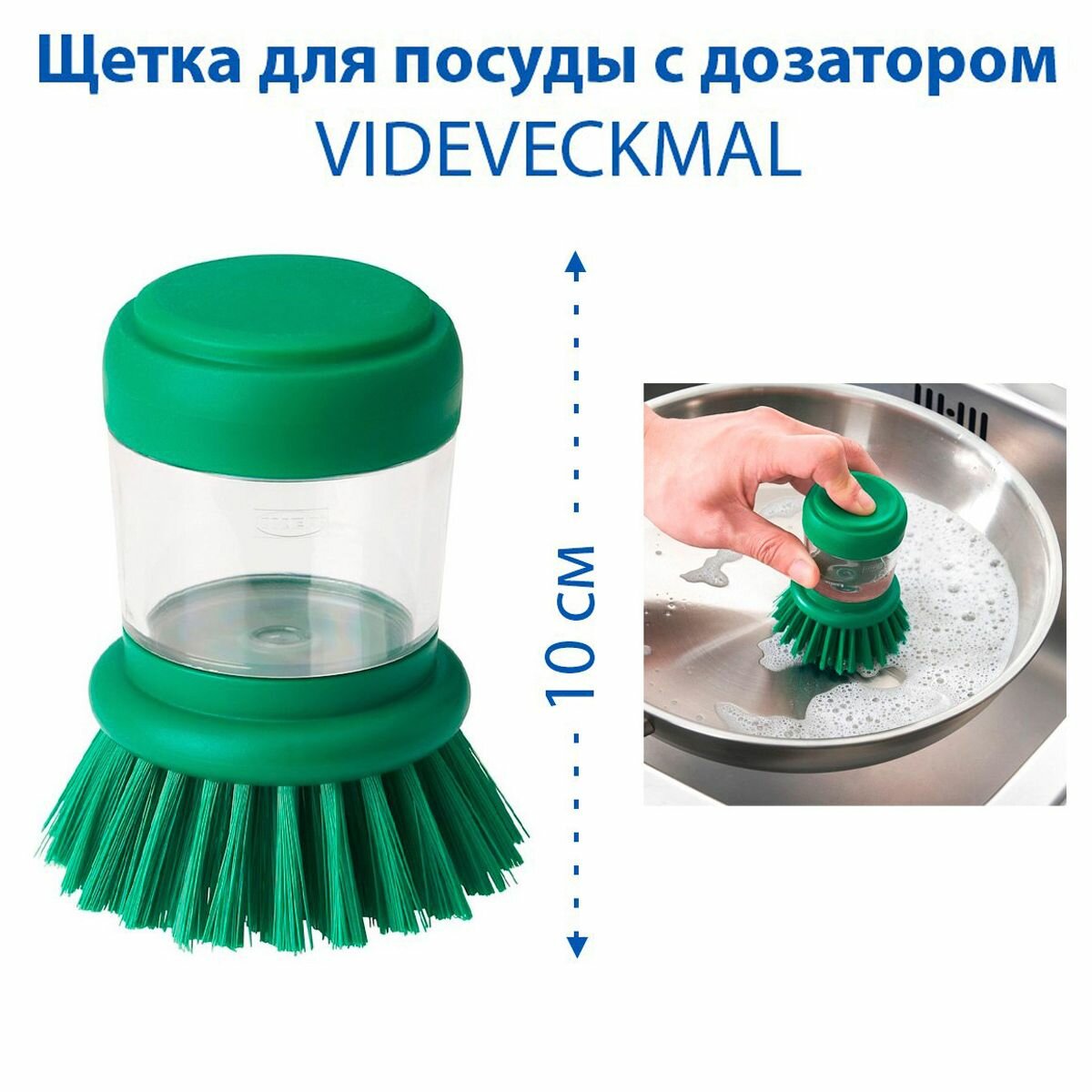 Щетка для мытья посуды с дозатором - VIDEVECKMAL(видевекмэл), из пластика, цвет зеленый, 1 шт