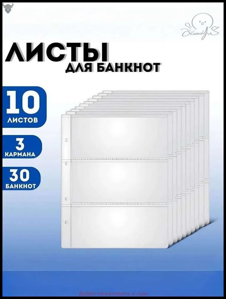 3 шт./лист банкнот, купюр и марок с наклейками/альбомные страницы для сбора банкнот, купюр и марок, размер сетки 90x195 мм, комплект из 10 листов, размер альбома 215x280 мм, материал PP