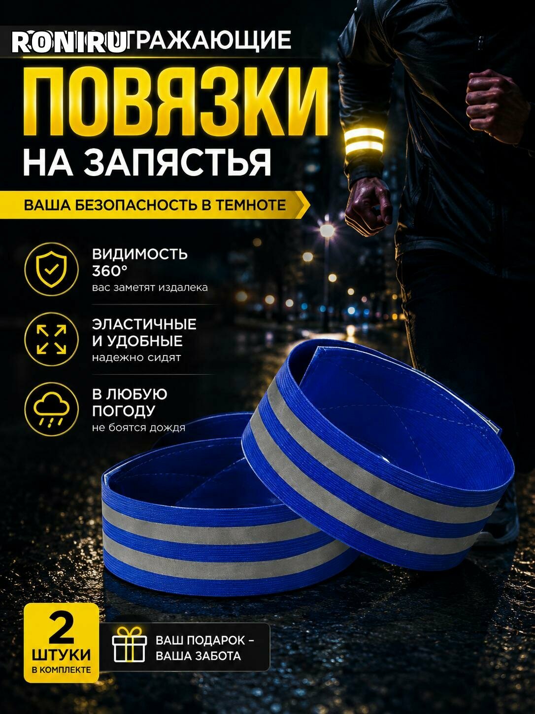 2 светоотражающие повязки на запястья для бега, эластичная светящаяся сигнальная лента с отражающими полосами для пробежек и прогулок