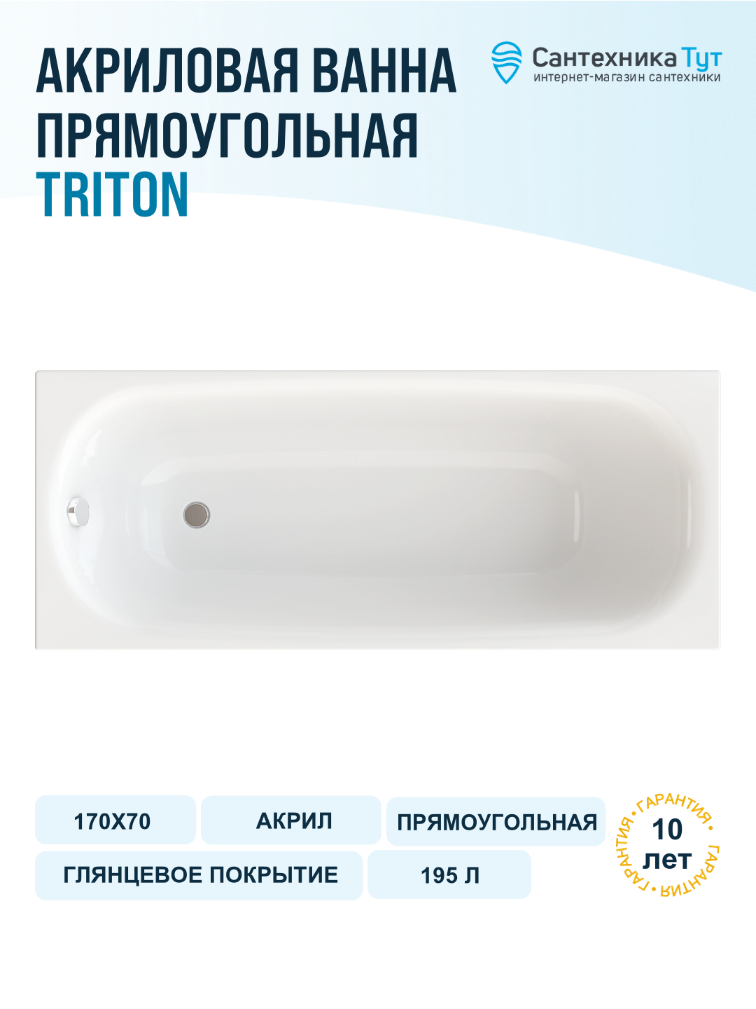 Акриловая ванна Triton Ультра 170х70 Щ0000013002 цвет Белый