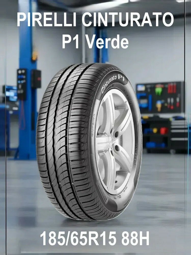 Летняя автошина PIRELLI 185/65R15 88H CINTURATO P1 Verde, для легковых авто