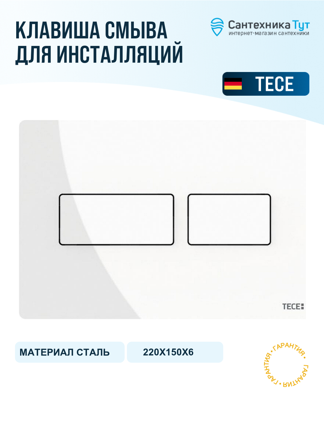 Кнопка смыва для инсталляции Tece Solid 9240432 Белый глянец
