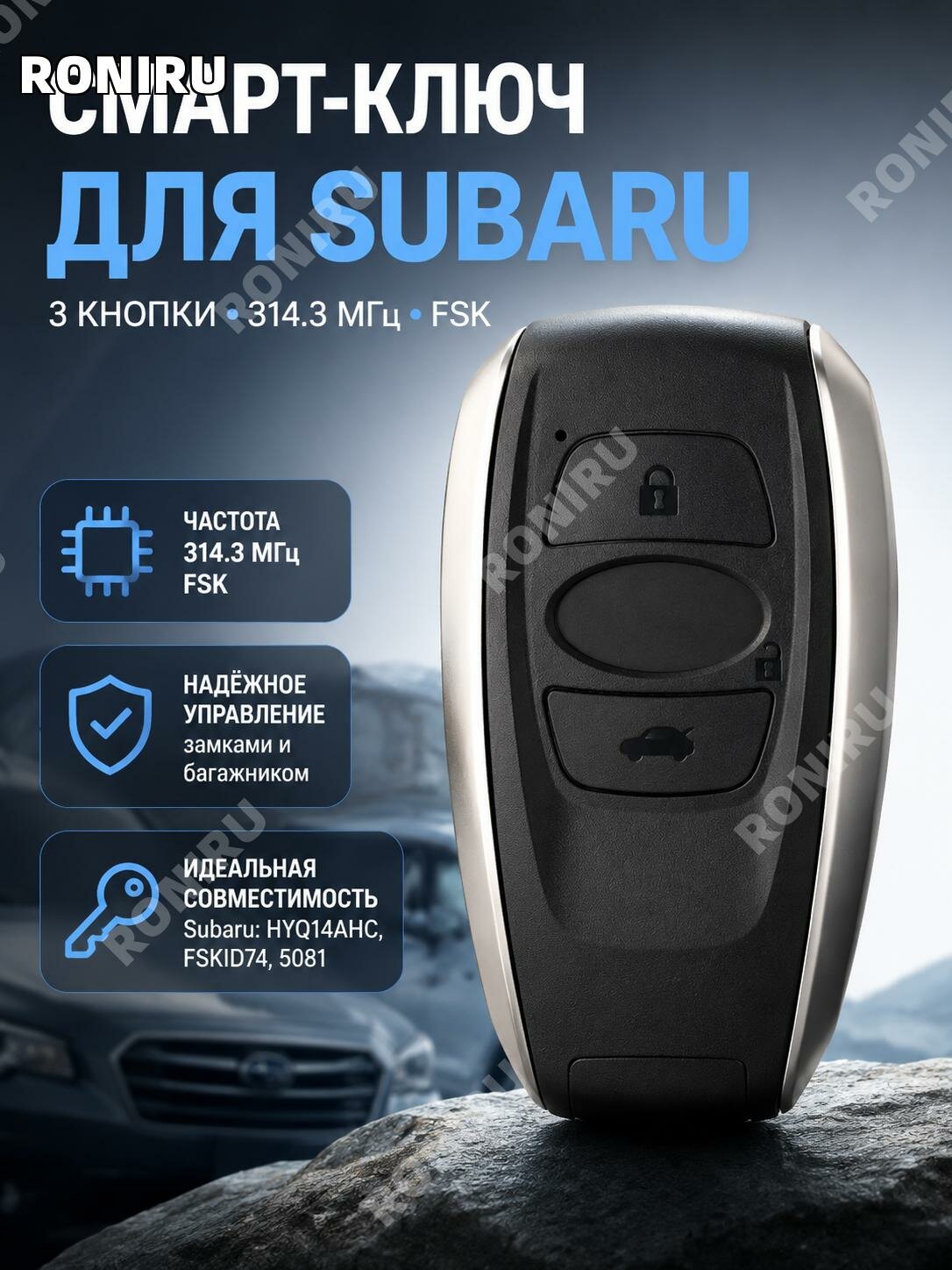 Смарт-ключ для Subaru FSKID74,3 кнопки,314,3 МГц, HYQ14AHC5081