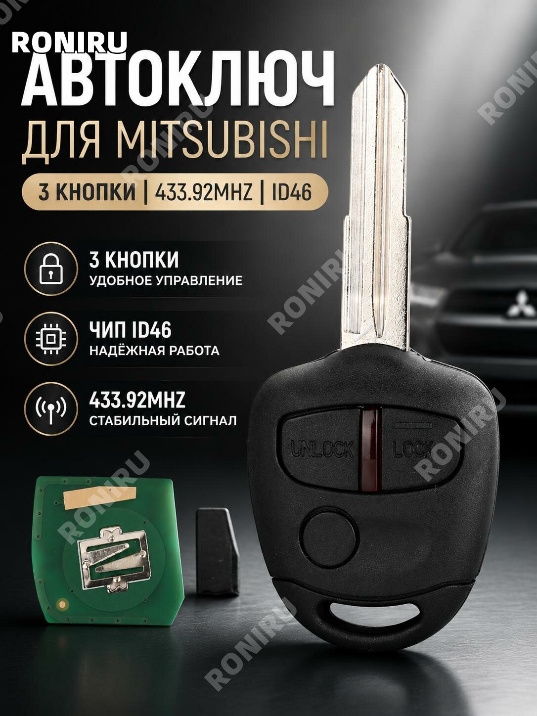 Автомобильный ключ3 кнопки для Mitsubishi Outlander ASX Pajero, чип46,433,92 МГц