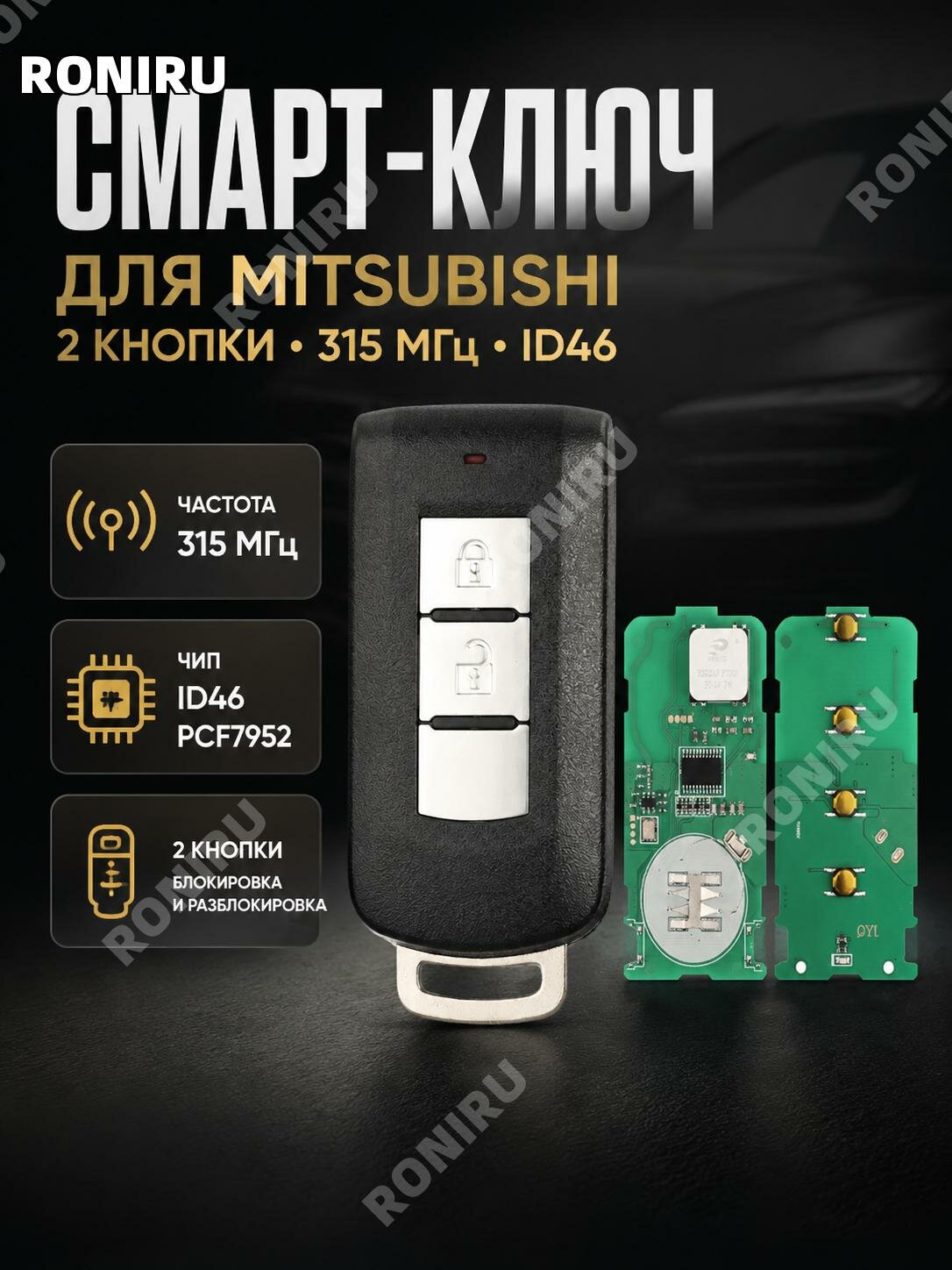 Смарт-ключ OUC644M-KEY-N для Mitsubishi,2 кнопки,315 МГц, ID46 PCF7952