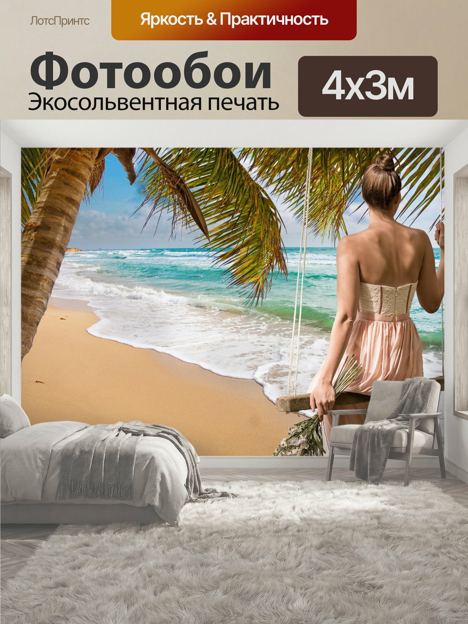 Фотообои "Пляж Тропическая женщина качели Молодая женщина на качелях на тропический пляж с пальмой пляж тропический женщина качели океан море." 400x300 см. экосольвентная печать