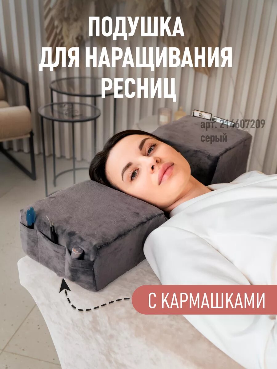 Подушка для наращивания ресниц с кармашками