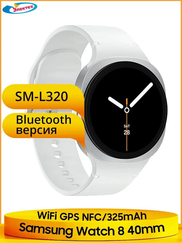 Samsung Смарт-часы Samsung Galaxy Watch 8 40mm SM-L320 Bluetooth Версия Exynos W1000 3нм процессор NFC WiFi Двухчастотный GPS 1.3 дюйма AMOLED Экран IP68 Мощная защита, 40mm