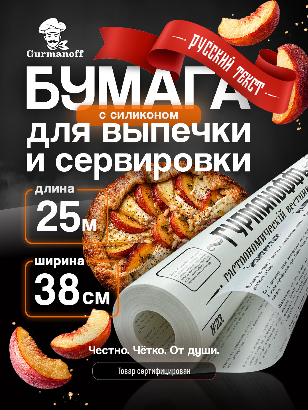 Бумага для выпечки силиконизированная с рисунком русская газета 25 м (пергамент) в рулоне для выпекания, для запекания, бумага для аэрогриля, пергамент для аэрогриля белая