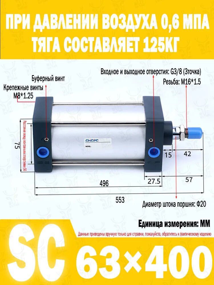 Серия SC, стандартный цилиндр, SC 63*400mm, ход поршня 400 мм, без магнитного