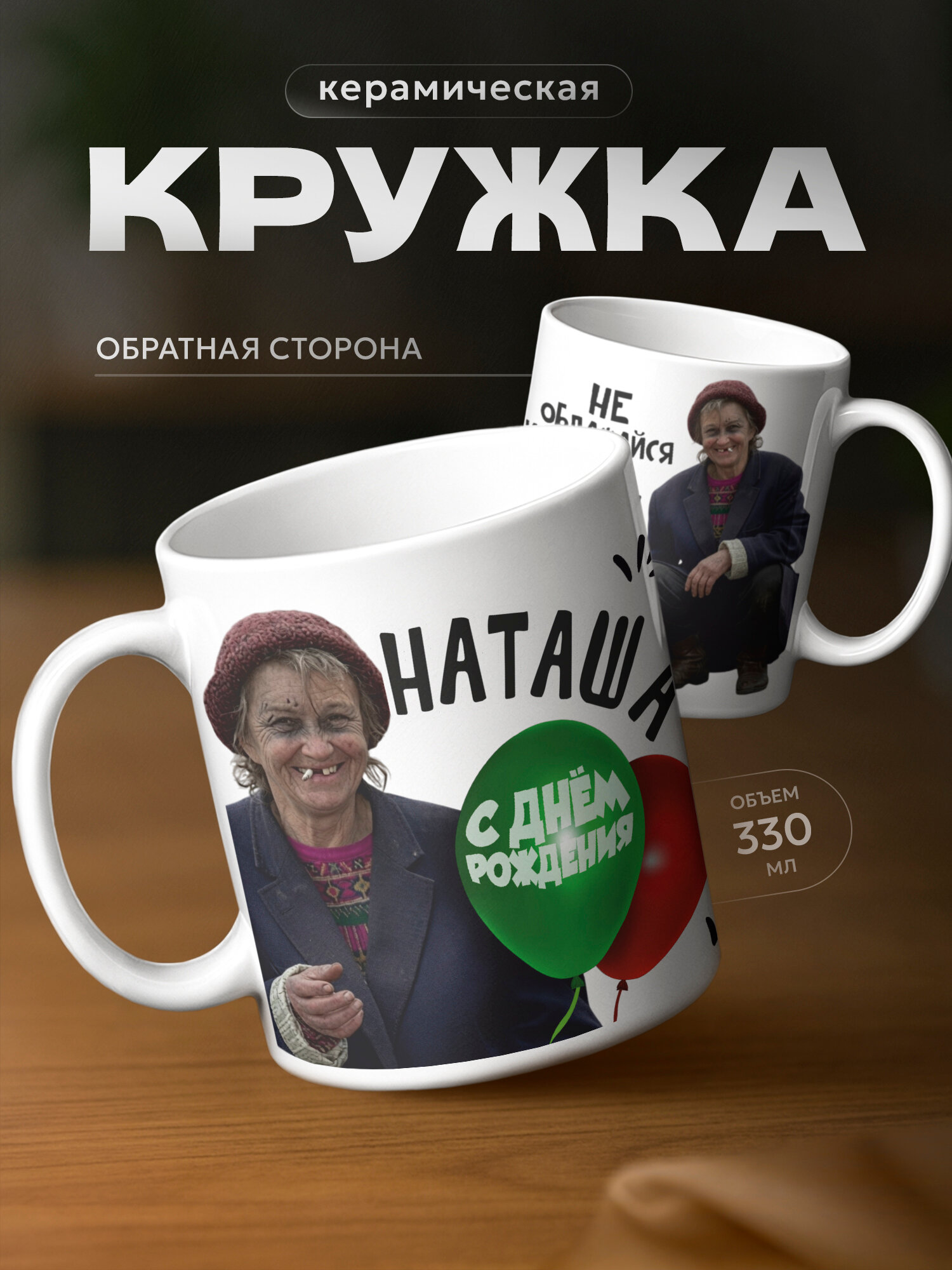 Кружка PNP NARD "для Наташи 18+. pdf", керамика, использование в СВЧ, белый