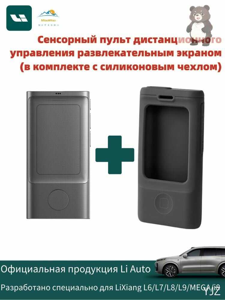 Консоль в автомобиль арт. Пульт для мультимедиа LIXIANG