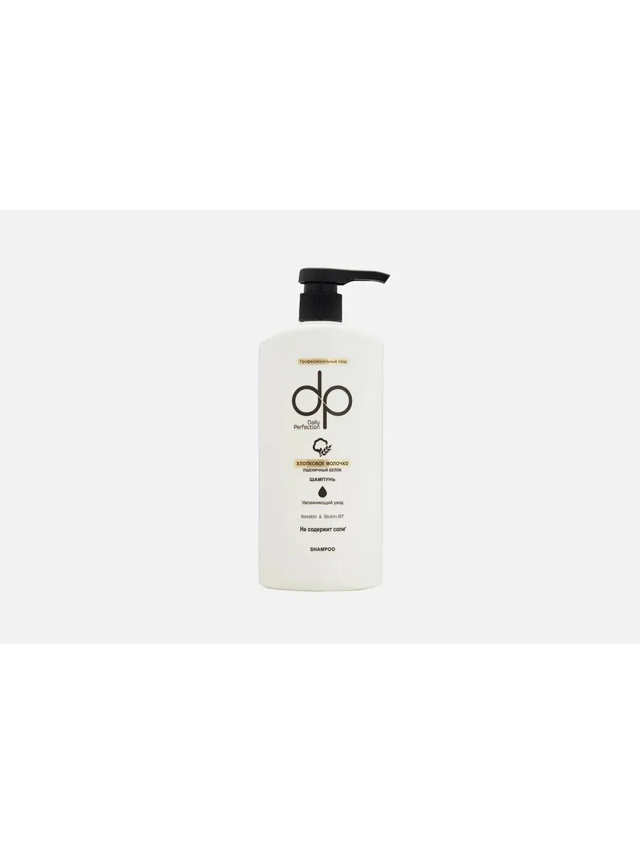 DAILY PERFECTION Cotton Milk шампунь для волос 500мл