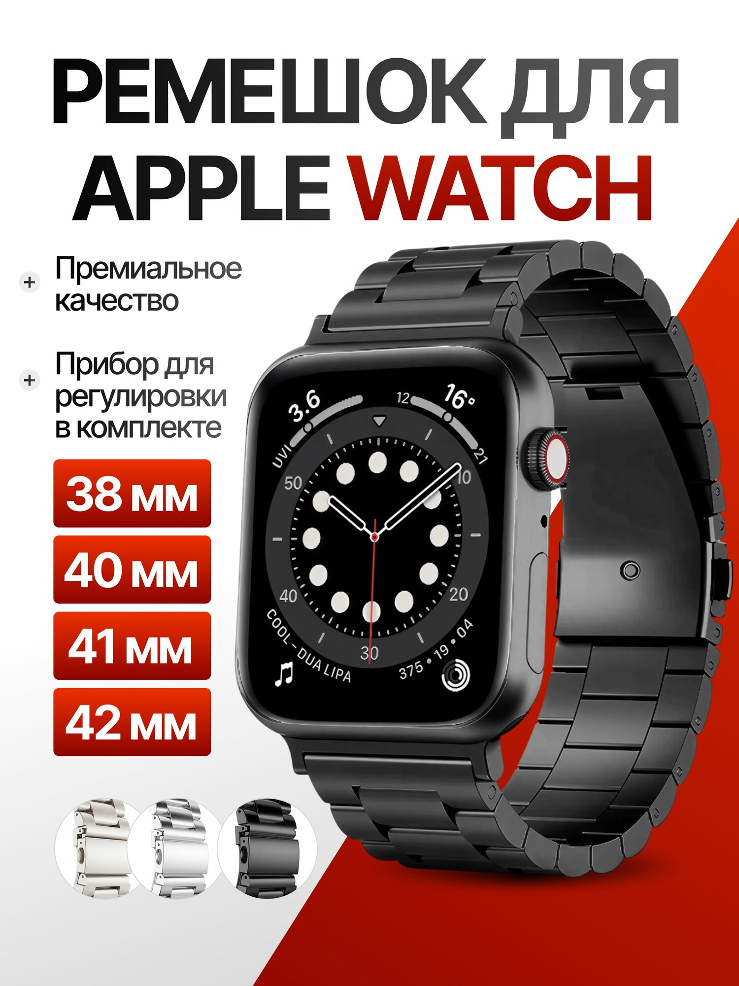 Ремешок для смарт-часов Apple Watch 1-11, SE 1-3 / Браслет металлический для Эпл Вотч 38/40/41/42 мм, черный