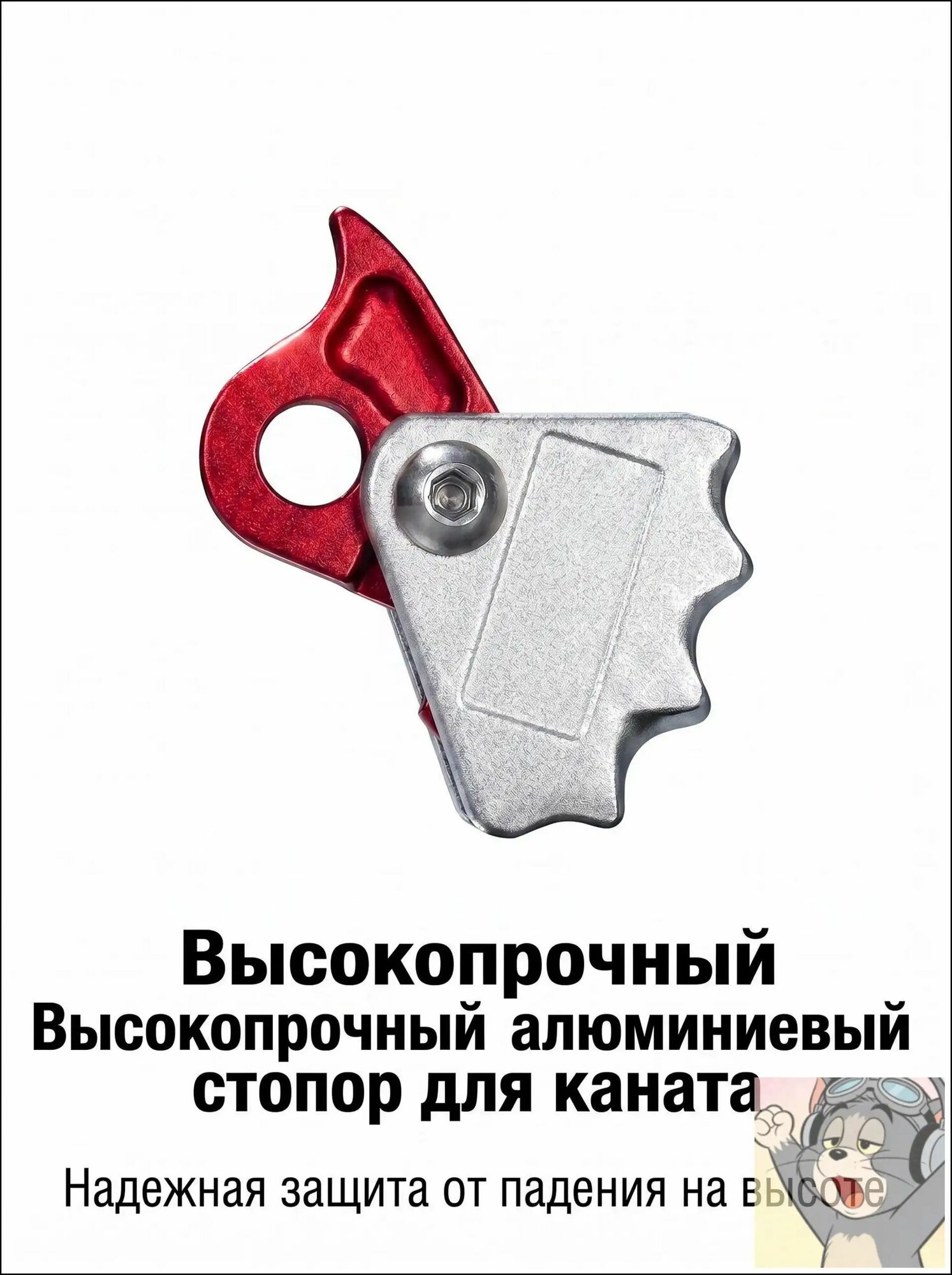 Зажим альпинистский — фото 1