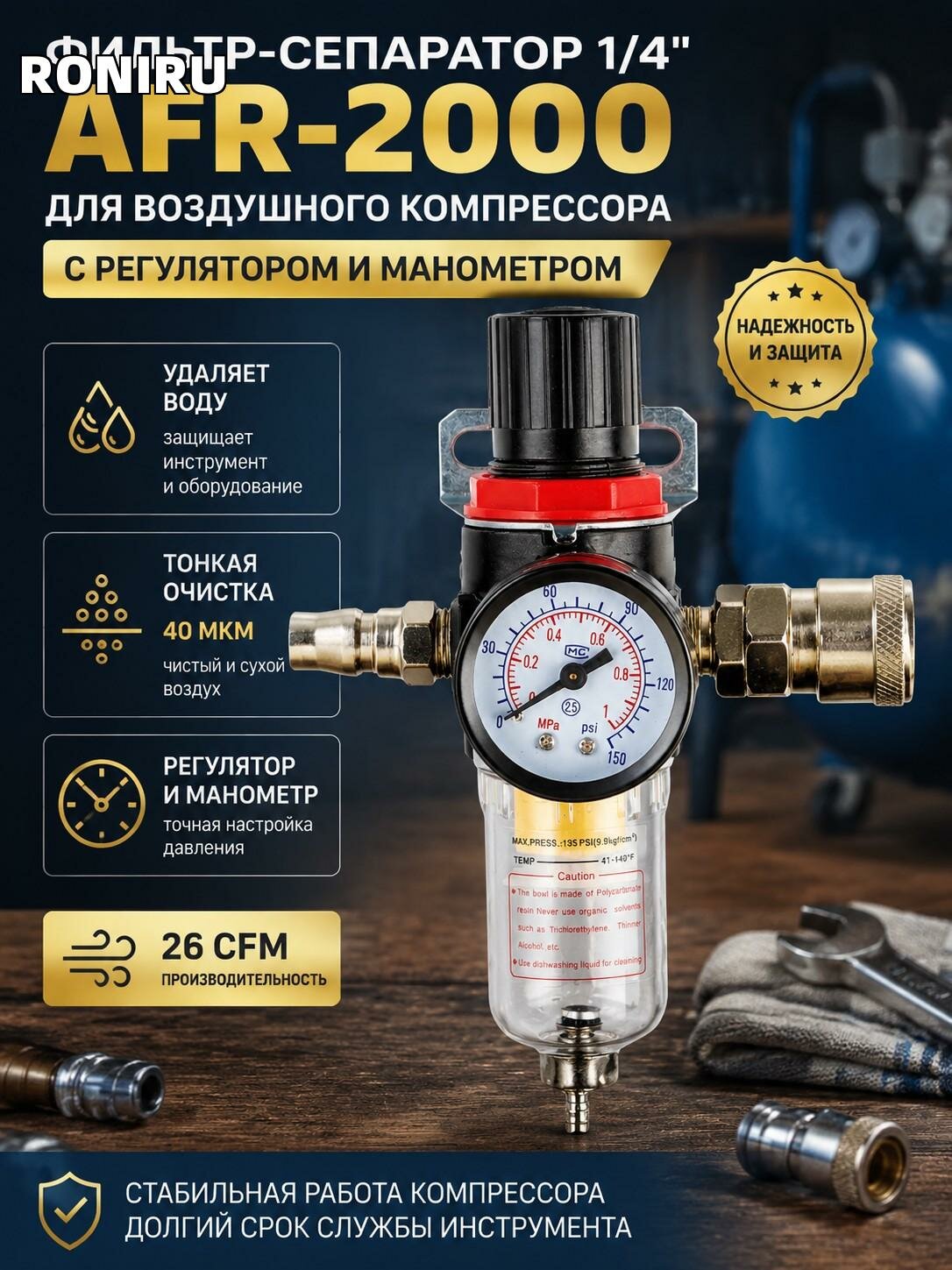 Фильтр-сепаратор 1/4\" AFR-2000 для воздушного компрессора с регулятором и манометром, 40 мкм, 26 CFM, удаляет воду