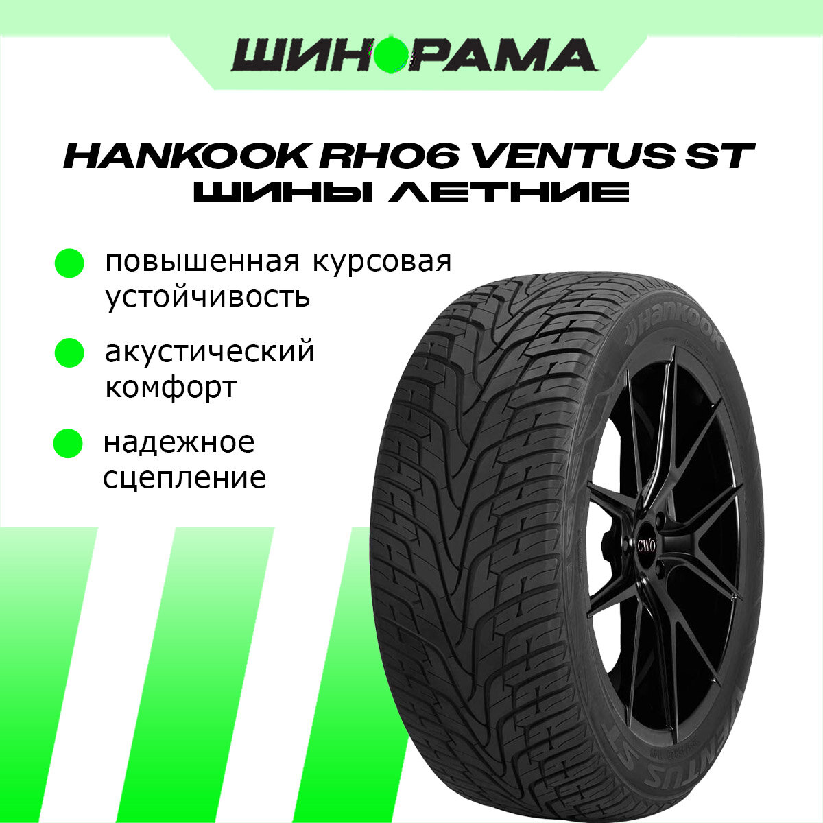 Автошина 285/60R18 Hankook RH-06 116V