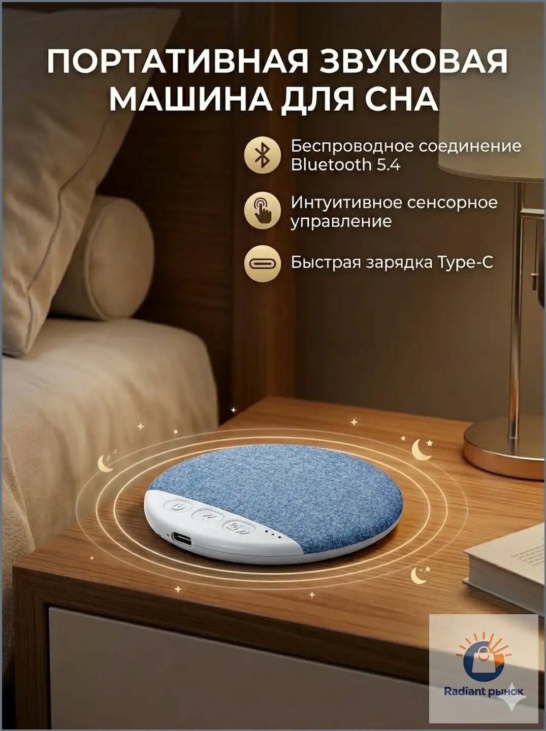 Колонка для сна рядом с подушкой, высококачественный звук и функции белого шума, Bluetooth подключение