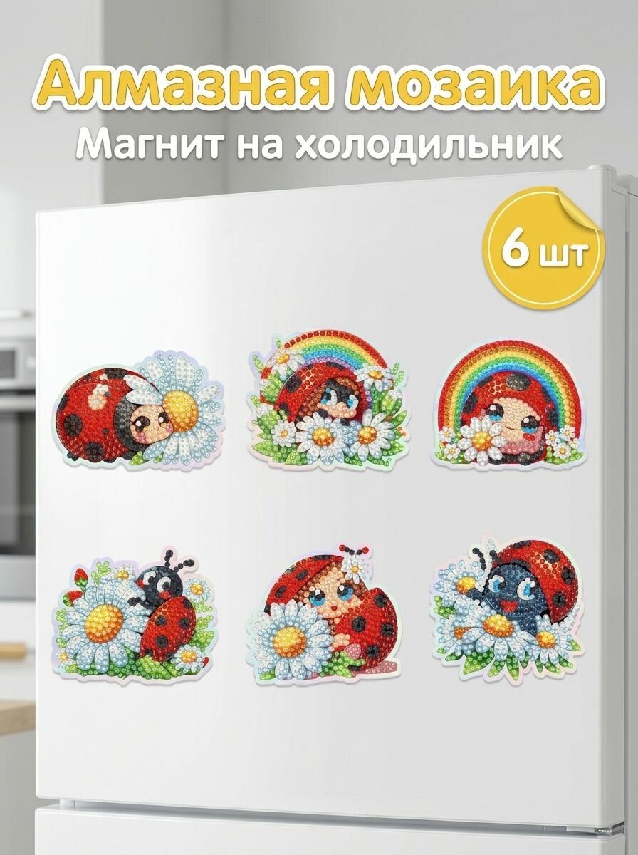 Алмазная мозаика Котики с эмоциями 6 шт, Набор для семейного творчества, Магниты на холодильник своими руками, Мягкий магнит, Подарок для детей набор для рукоделия магниты для детей подарок для творчества