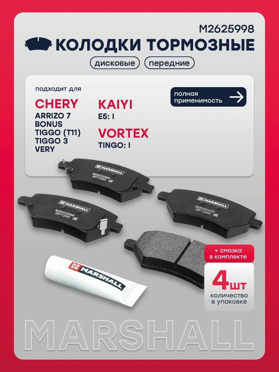 Колодки тормозные передние KAIYI E5 BAIC U5 PLUS, Х35 Чери Тигго 3, Тигго 7, Тигго, ARRIZO 7, Бонус, М11 (а3), Вери, T113501080BA, T213501080, SP2134