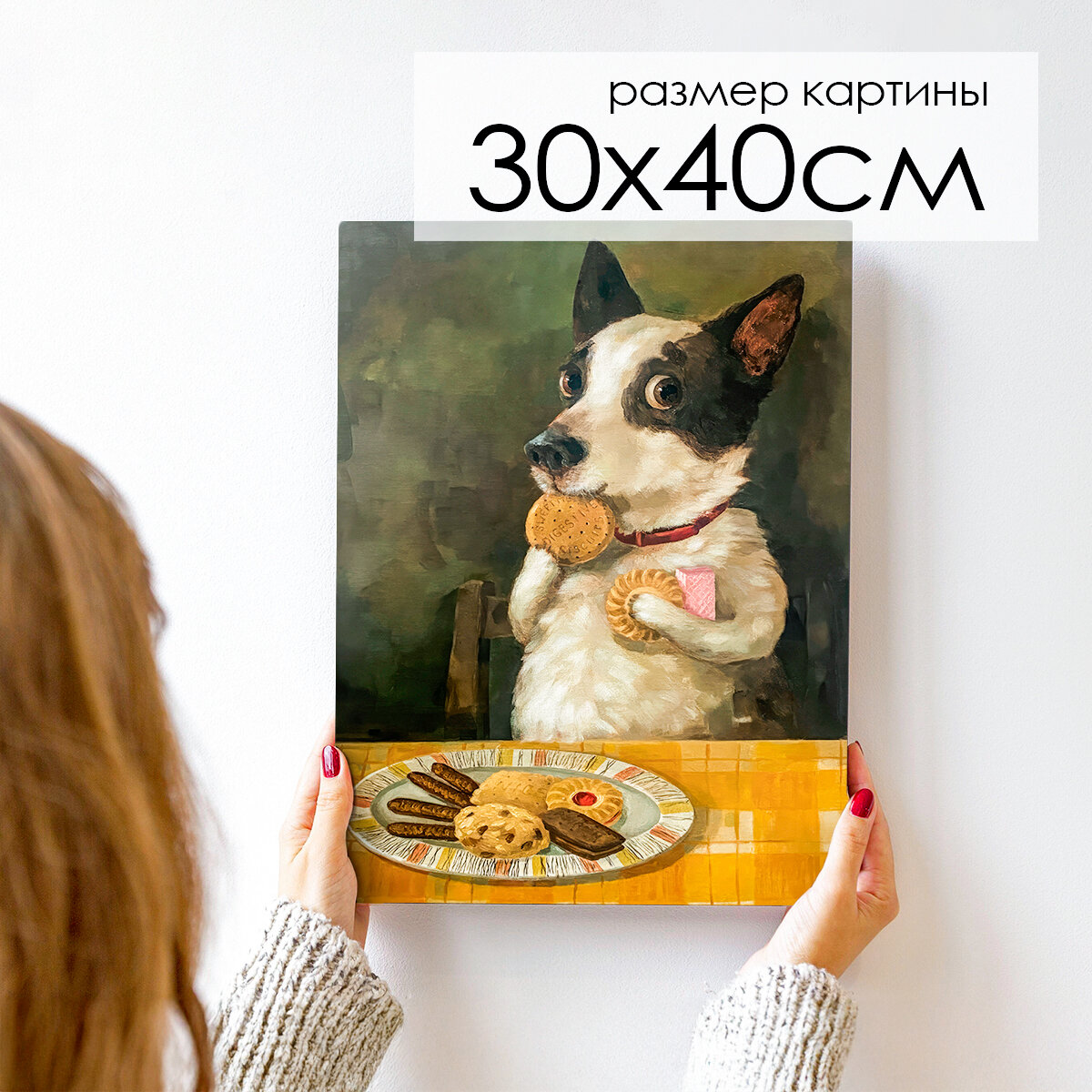 Собачка с печенькой/ песик - Картина на холсте 30х40см стену Пес . Постер песик. Элисон Френд