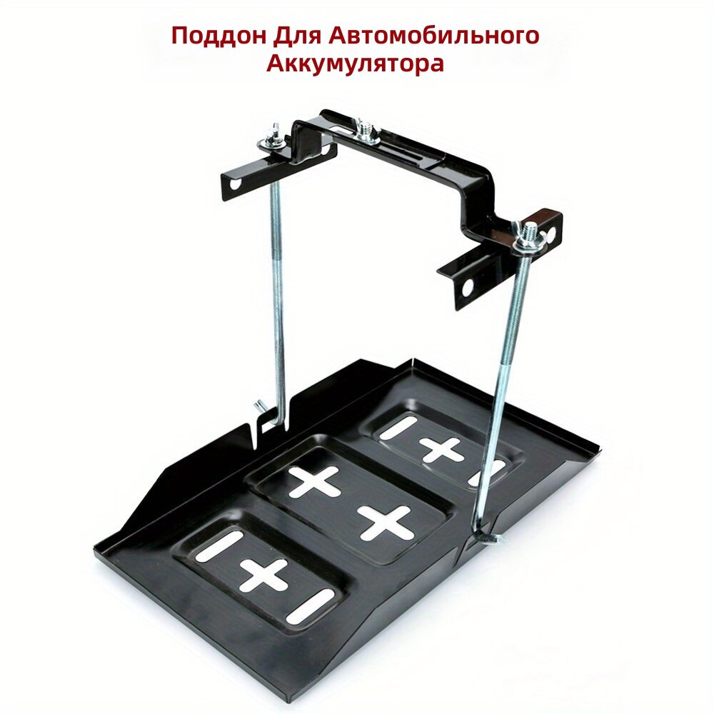 Регулируемый металлический поддон для аккумулятора автомобиля, черный, прочный, для внедорожников и лодок, универсальное крепление, без аккумулятора