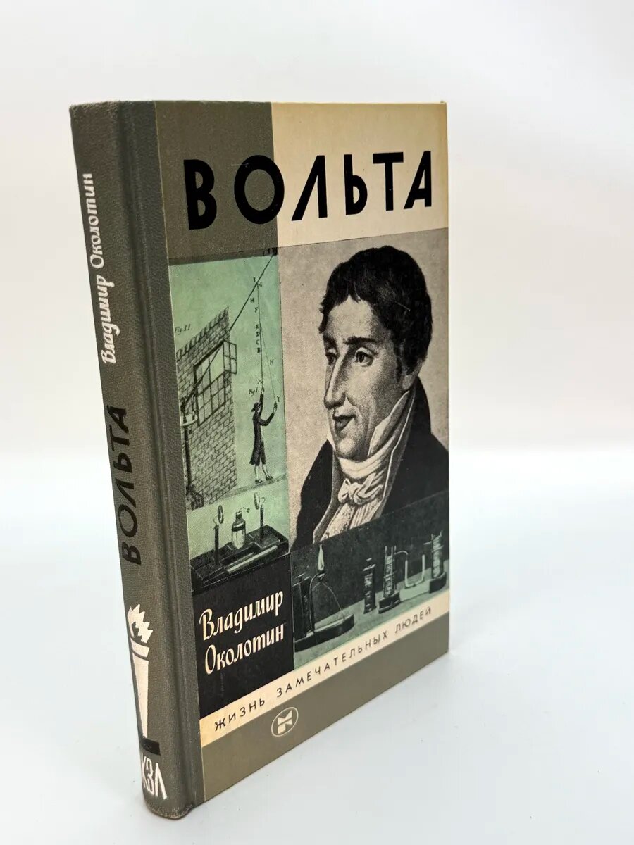 Владимир Околотин. Вольта