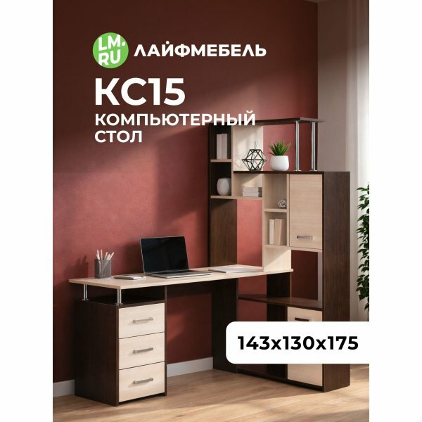 Стол компьютерный венге / дуб молочный, правый Лайфмебель КС-15