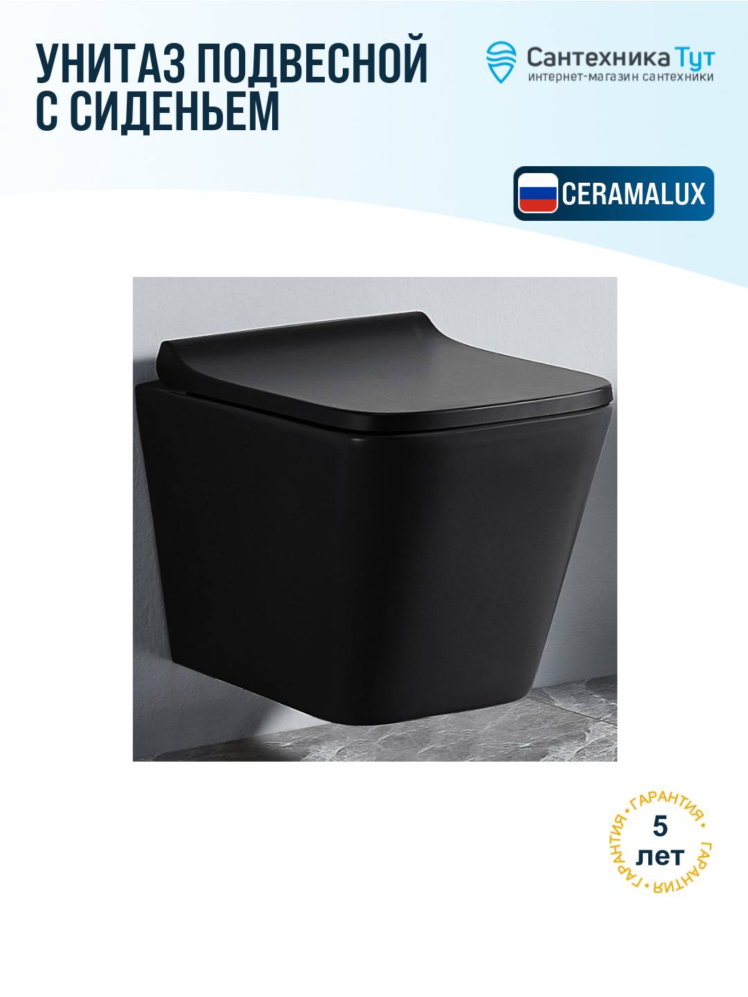 Унитаз подвесной CeramaLux TR5171MB Черный матовый с сиденьем Микролифт