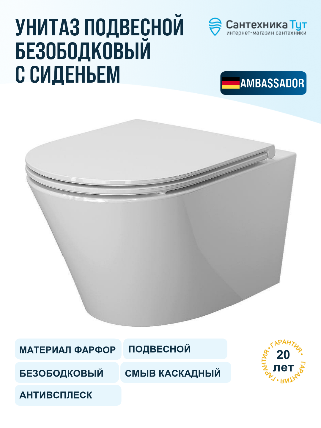 Унитаз подвесной Ambassador Ritz 233K19003RS с сиденьем Микролифт