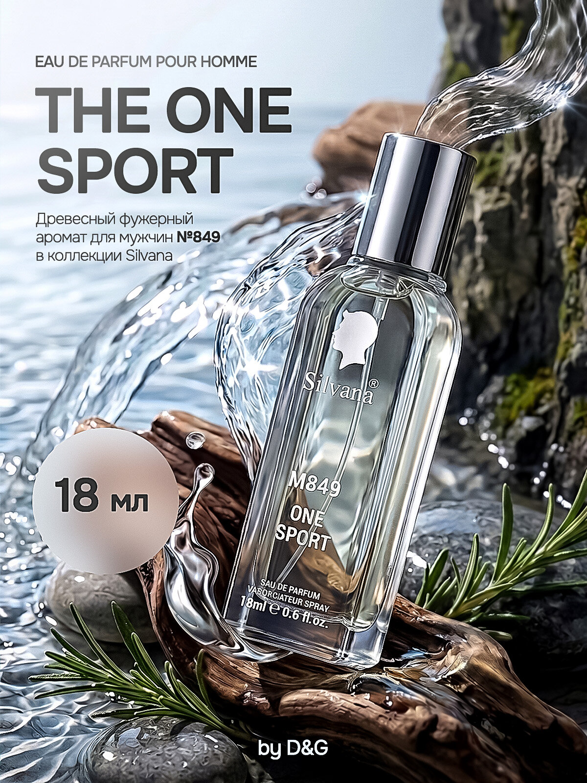 Свежий мужской парфюм The One Sport D&G на лето №849 18 мл