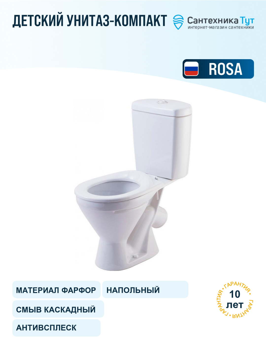 Детский унитаз-компакт Rosa 4620008196268 Белый с бачком и сиденьем