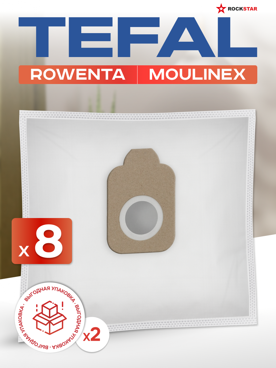 Мешки для пылесоса Rowenta, Tefal Hygiene + Compact Power, Moulinex. Пылесборники одноразовые, 8 шт
