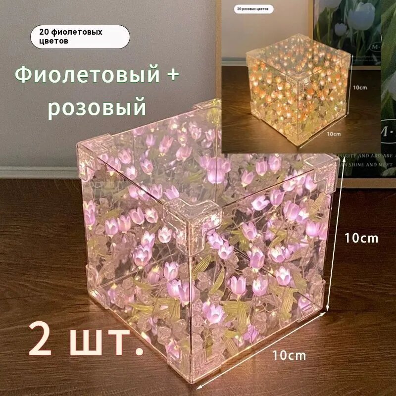 Ночник стереоскопический с 20 тюльпанами, ручная работа, для девушек