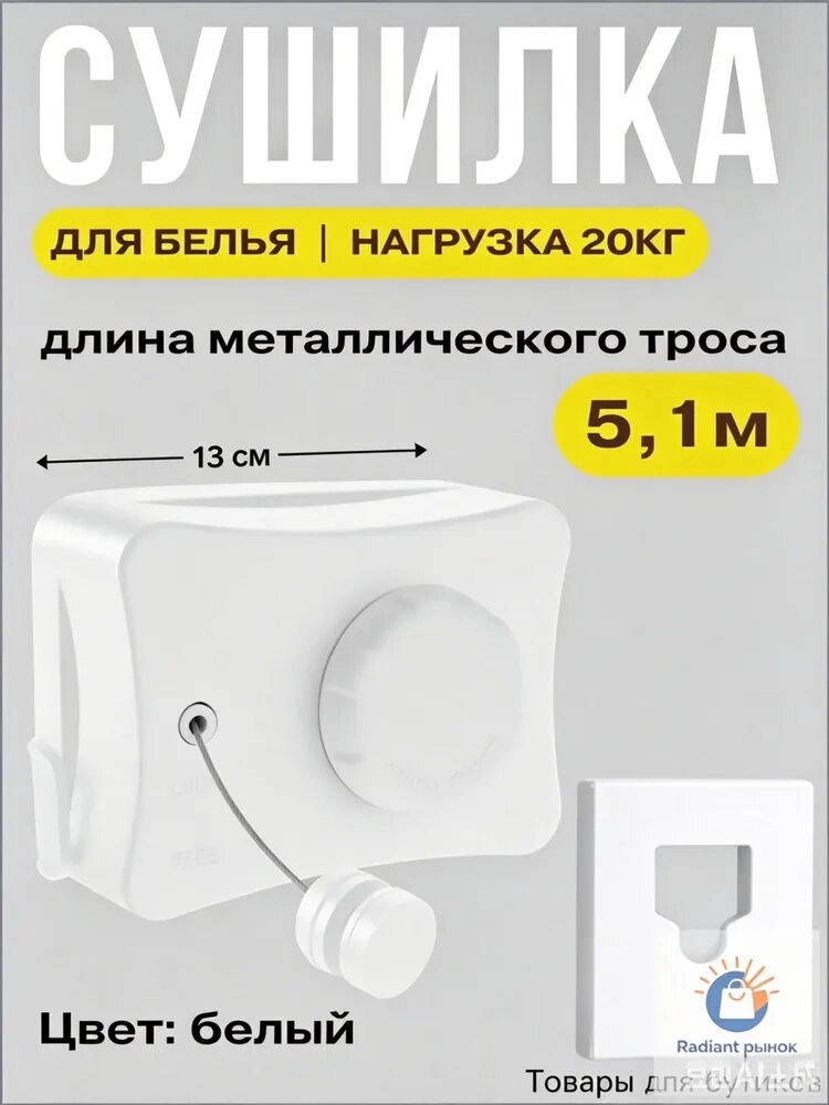 Сушилка для белья навесная, 13.5 см х 9.5 см х 6.50 см, 1 шт