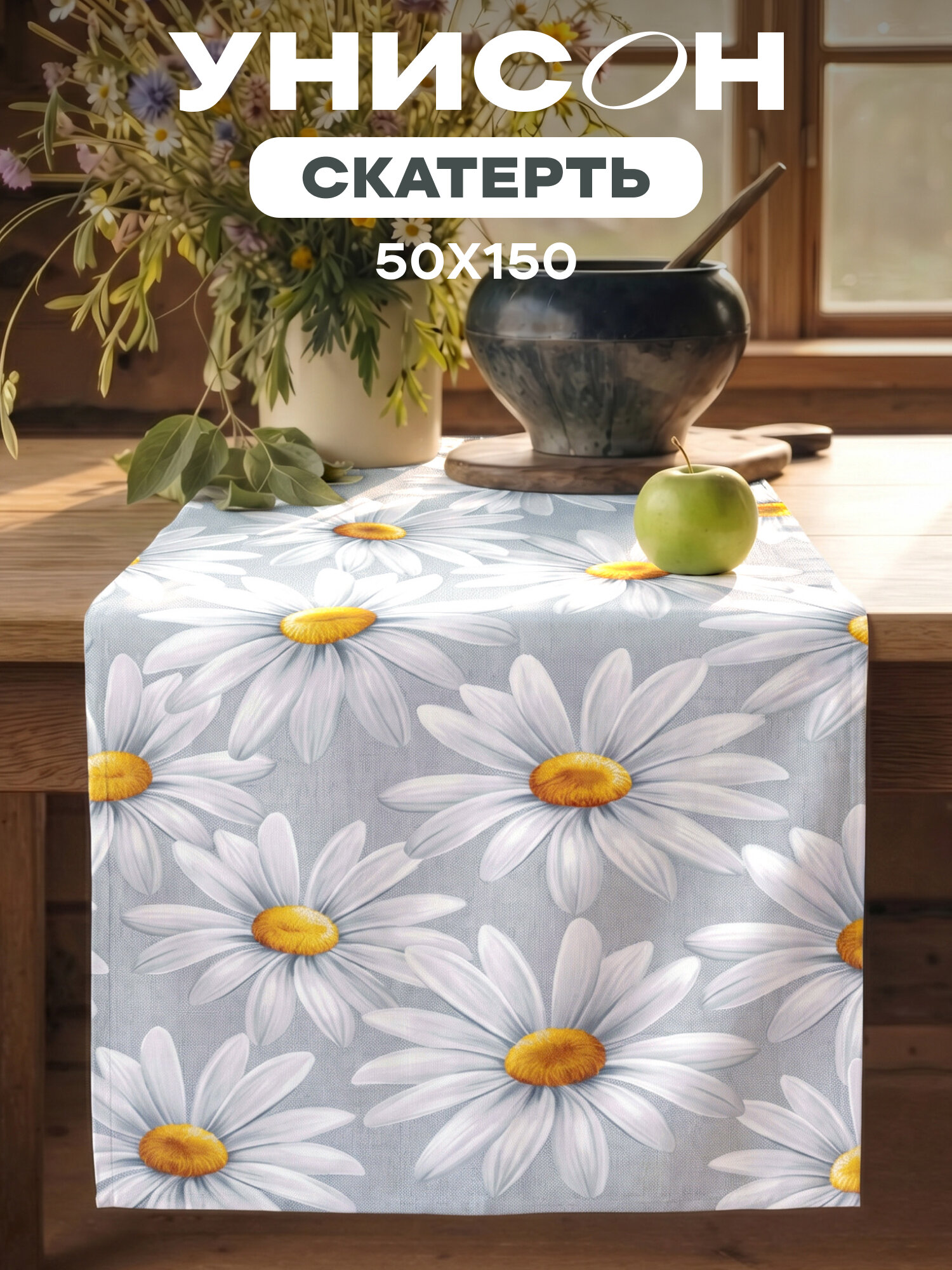 Скатерть-дорожка рогожка 50х150 "Унисон" рис 33482-1 Ромашковый луг