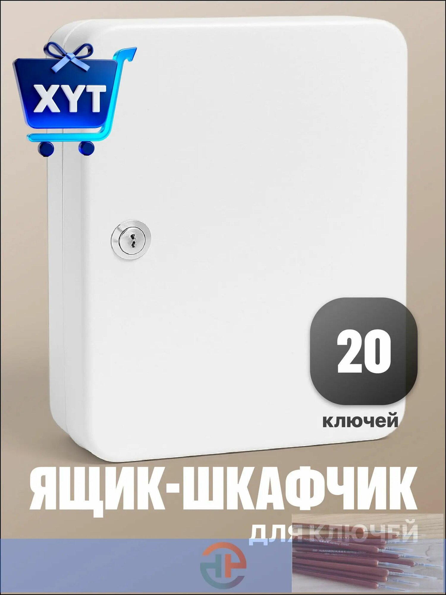 Ключница настенная с 20 крюч, 1 шт-pd