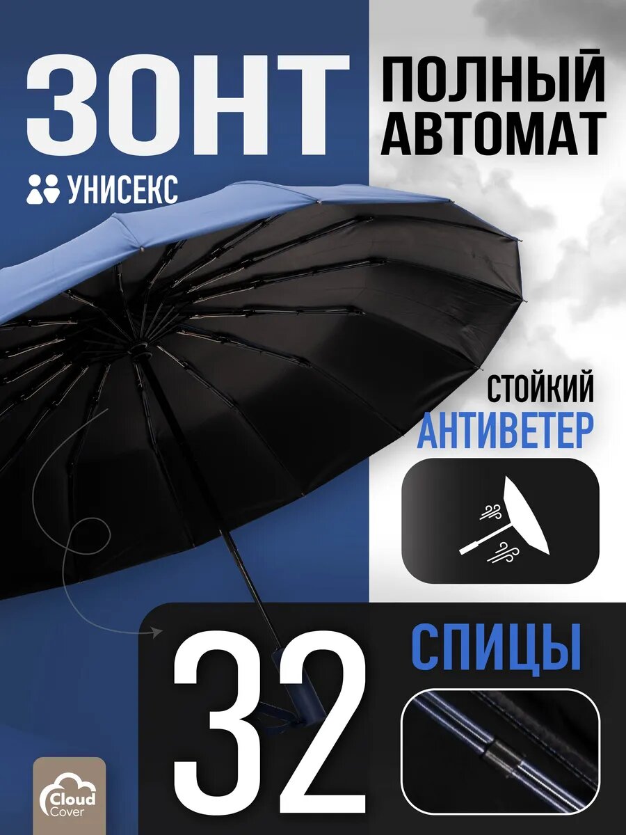 Зонт