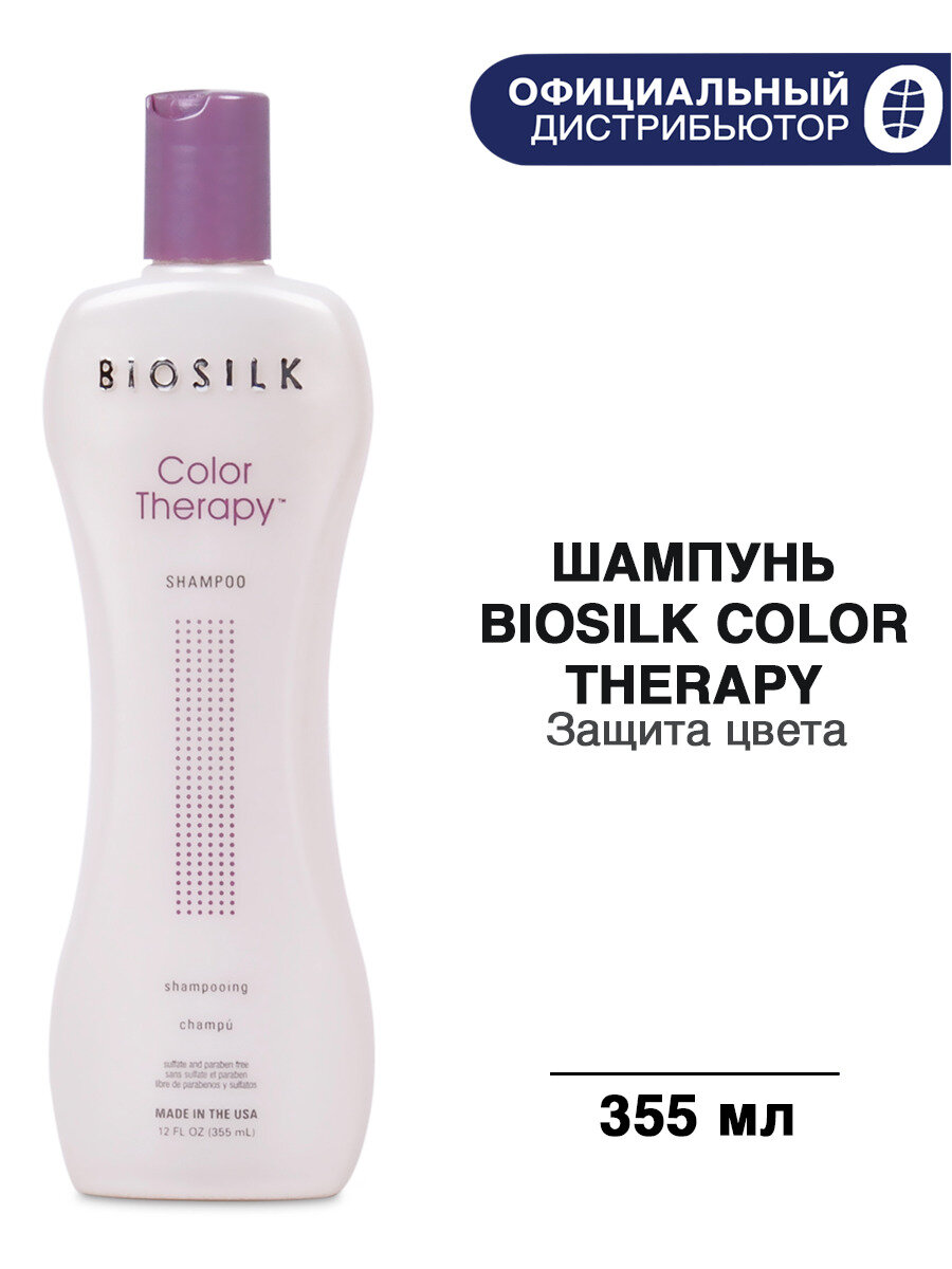 BIOSILK Шампунь Защита Цвета Color Therapy, 355 мл