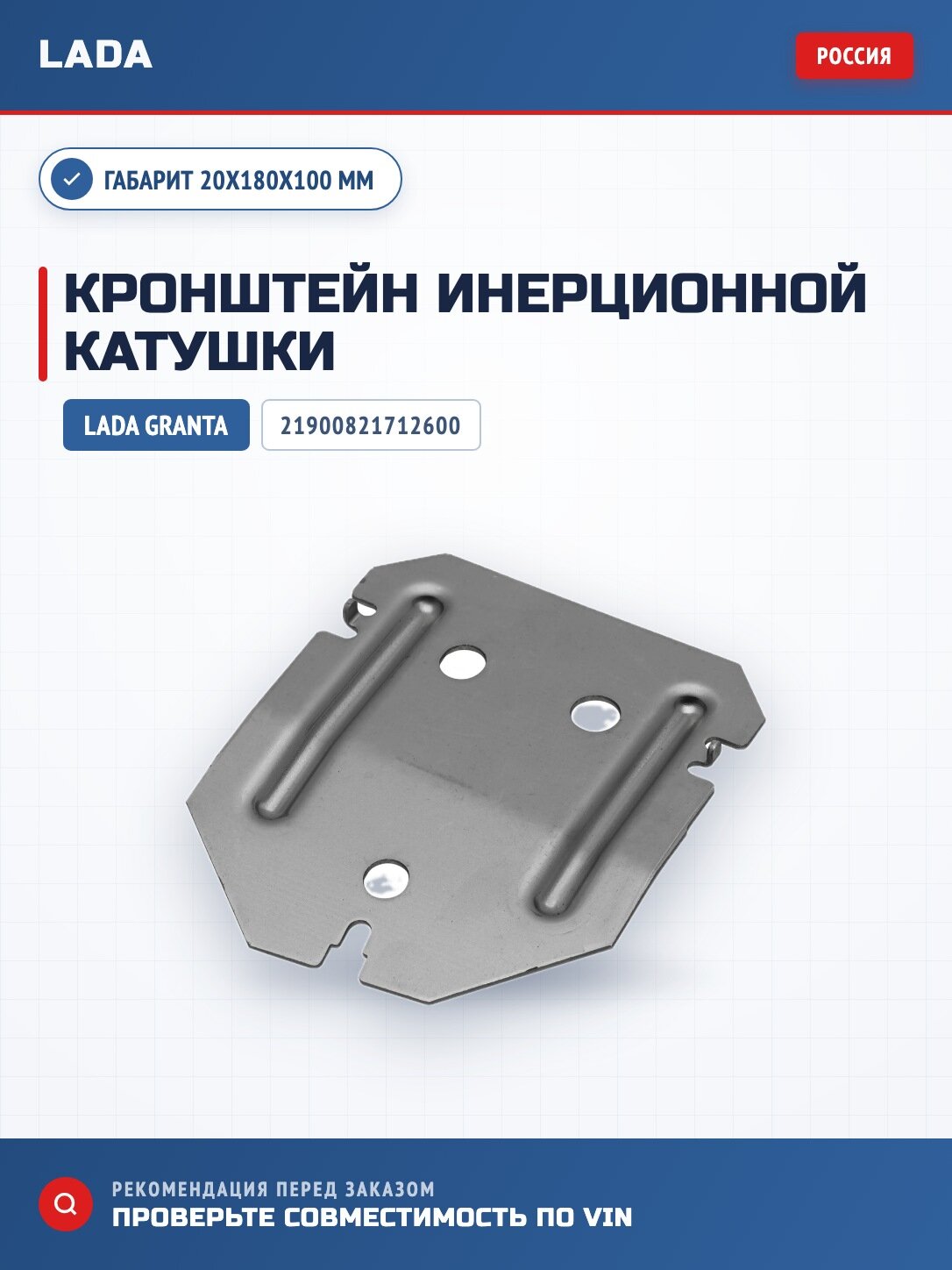 Кронштейн крепления инерционной катушки LADA 21900821712600