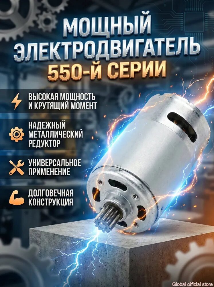 Запчасть для электроинструмента: Мотор 21V RD21-A 550VC RONGDA MOTOR RS550 с 14 зубьями для пилы и других устройств