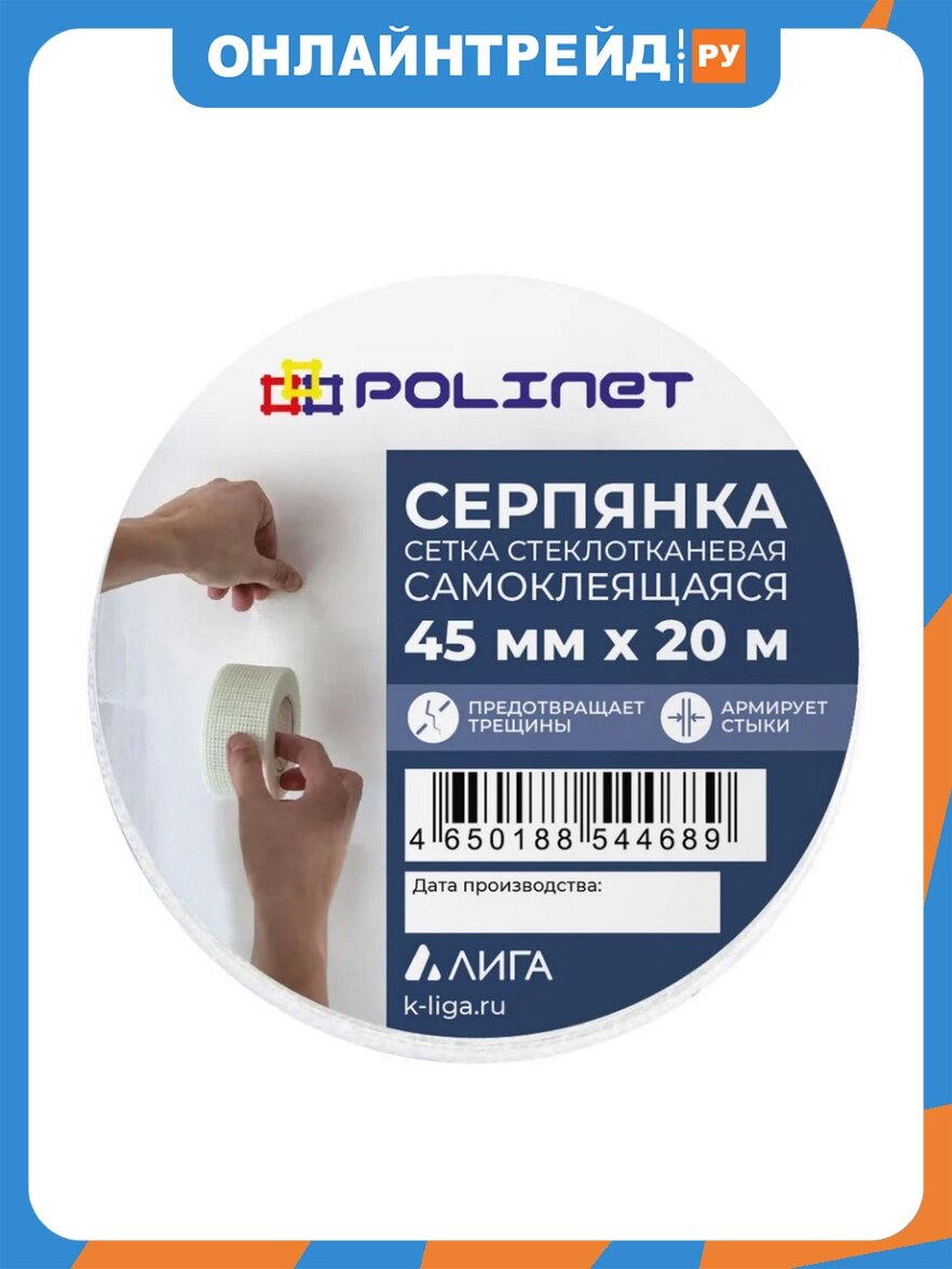 Серпянка самоклеющаяся Polinet 45х20, шт