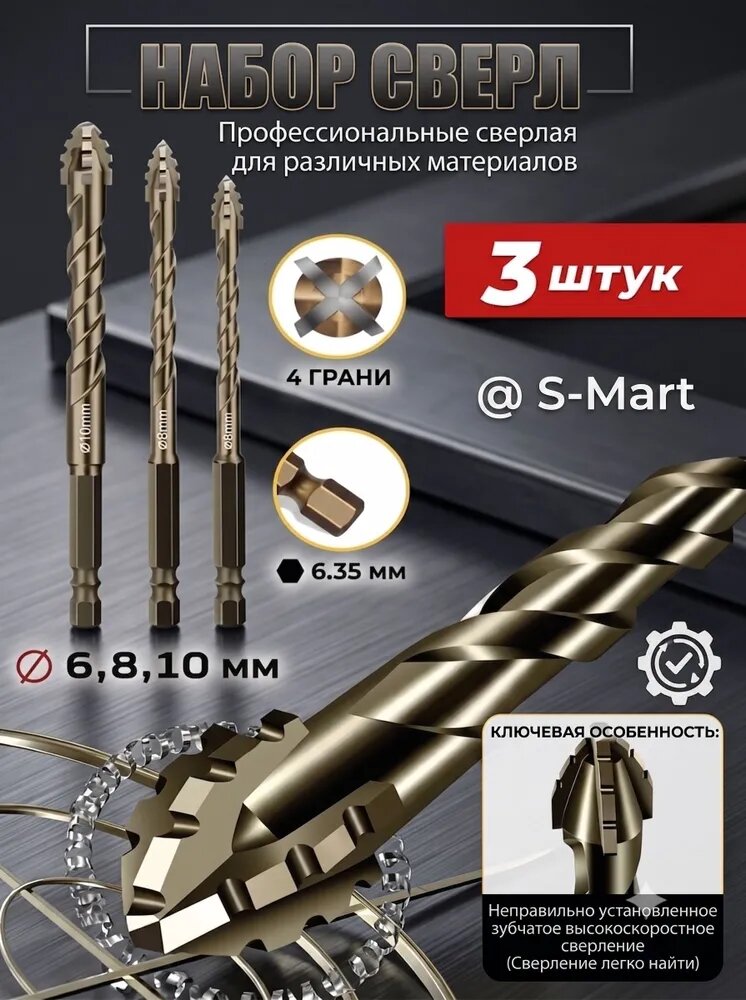 Сверло по металлу, набор кобальтовый, 6-8-10мм. Набор из 3 частей для шуруповёрта.