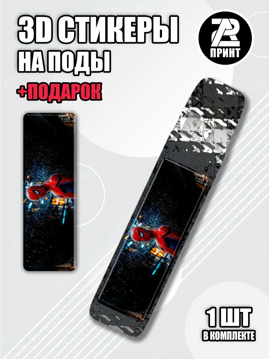 3Д наклейки на иксрос кинокомиксы Марвел Человек-паук