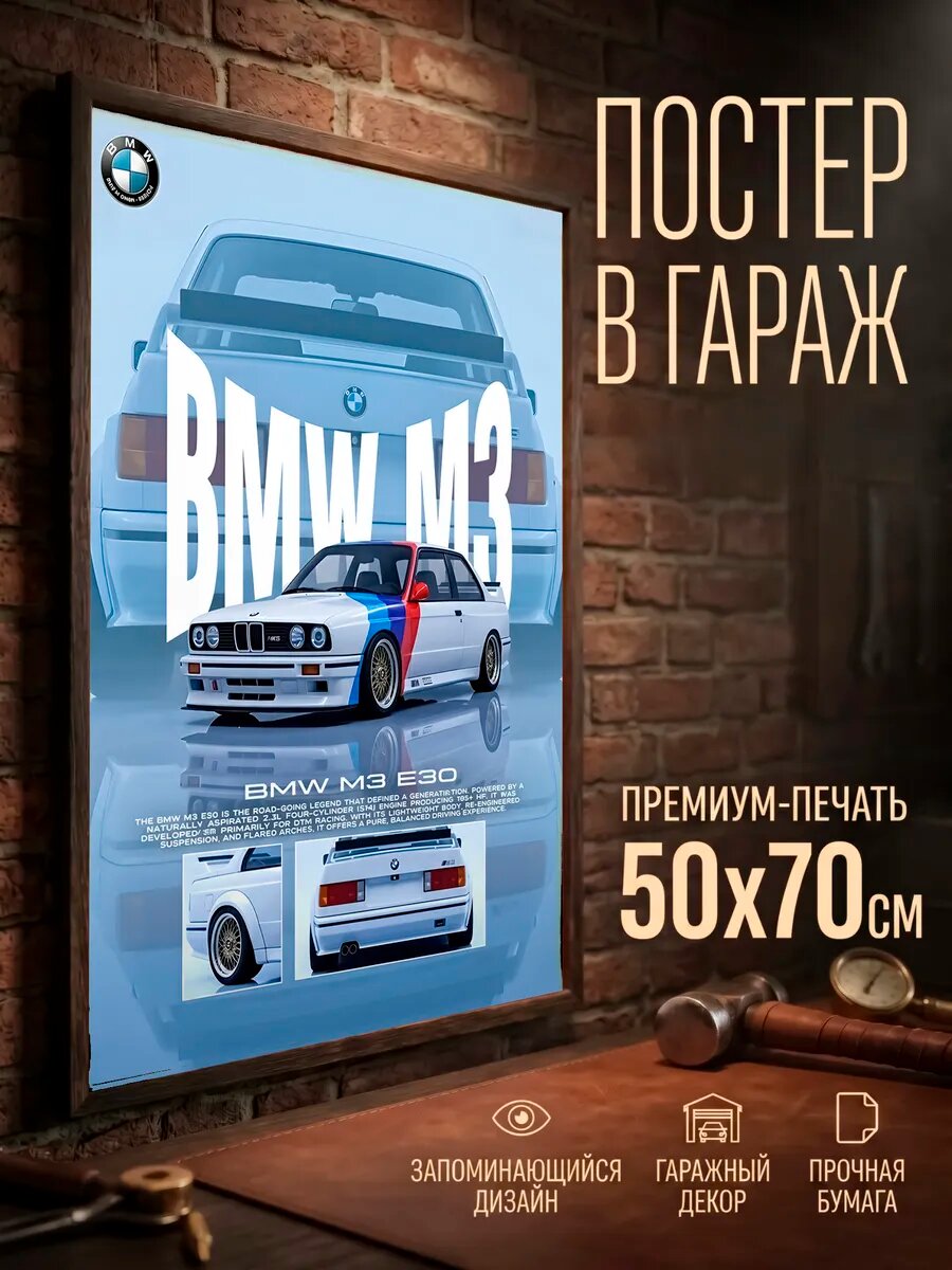 Постер на стену большой 50*70 без рамки авто БМВ М3