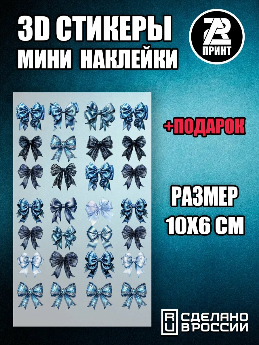 3Д мини наклейки на телефон камеру айфон бантики