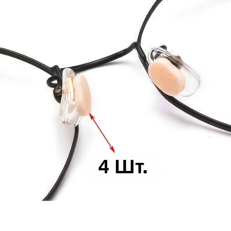 Носовые подушечки из EVA-пены для очков, бежевые, 4 шт.